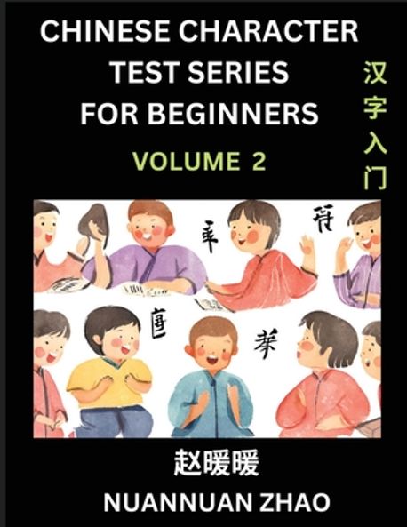 Chinese Character Test Series for Beginners (Part 2)- Simple Chinese ...