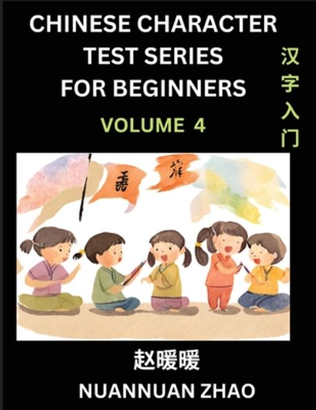 Chinese Character Test Series for Beginners (Part 4)- Simple Chinese ...
