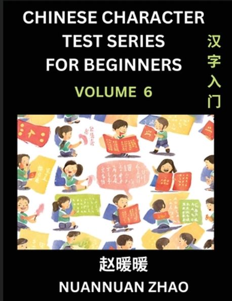 Chinese Character Test Series for Beginners (Part 6)- Simple Chinese ...