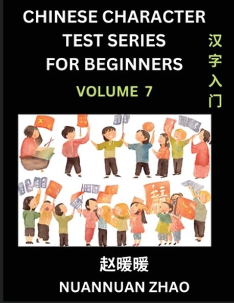 Chinese Character Test Series for Beginners (Part 7)- Simple Chinese ...