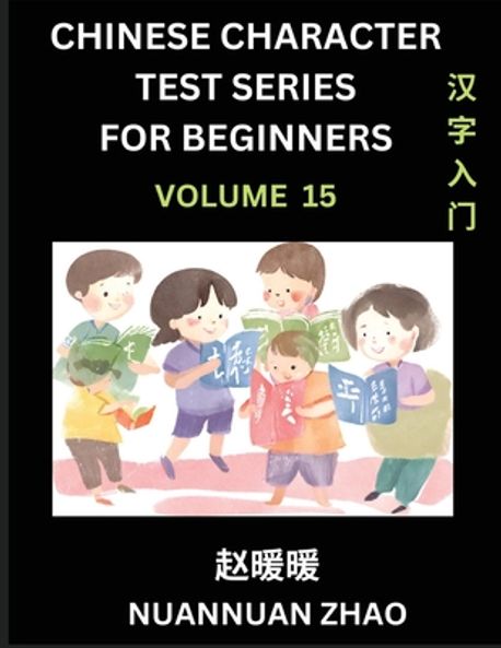 Chinese Character Test Series for Beginners (Part 15)- Simple Chinese ...