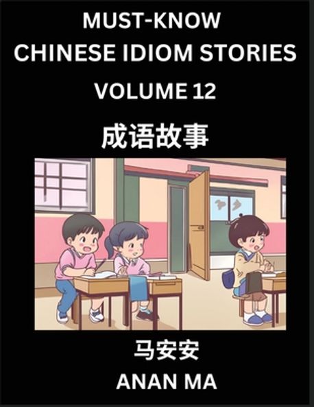 Chinese Idiom Stories (Part 12)- Learn Chinese History and Culture by ...