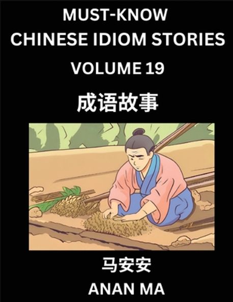 Chinese Idiom Stories (Part 19)- Learn Chinese History and Culture by ...