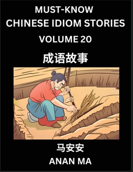 Chinese Idiom Stories (Part 20)- Learn Chinese History and Culture by ...