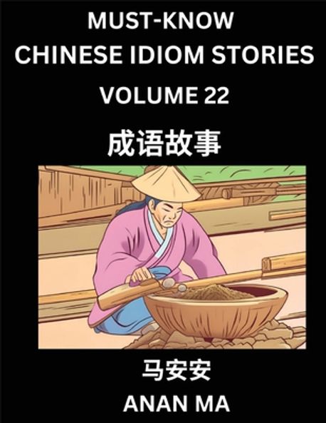 Chinese Idiom Stories (Part 22)- Learn Chinese History and Culture by ...