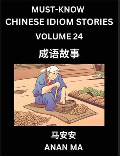 Chinese Idiom Stories (Part 24)- Learn Chinese History and Culture by ...