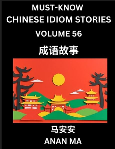 Chinese Idiom Stories (Part 56)- Learn Chinese History and Culture by ...