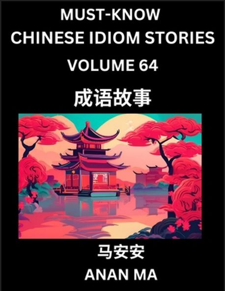 Chinese Idiom Stories (Part 64)- Learn Chinese History and Culture by ...