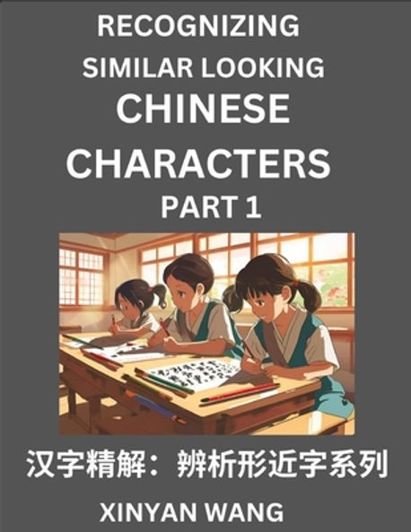 Recognizing Chinese Characters (Part 1)- Quickly Learn Recognizing and ...