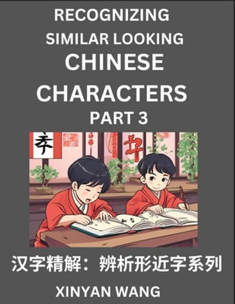 Recognizing Chinese Characters (Part 3)- Quickly Learn Recognizing and ...
