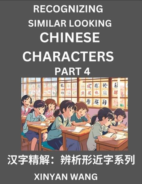 Recognizing Chinese Characters (Part 4)- Quickly Learn Recognizing and ...