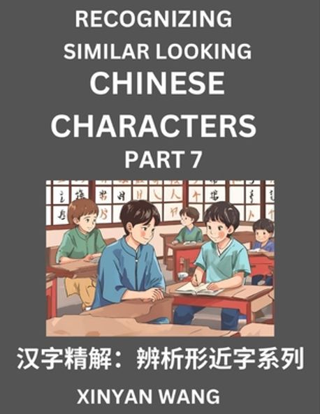 Recognizing Chinese Characters (Part 7)- Quickly Learn Recognizing and ...