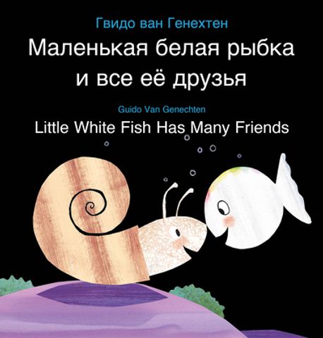 Little White Fish Has Many Friends / Маленькая белая ры | Van Genechten, Guido - 교보문고