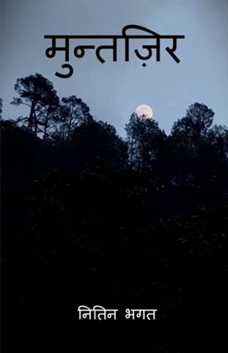 Muntazir | Nitin Bhagat - 교보문고