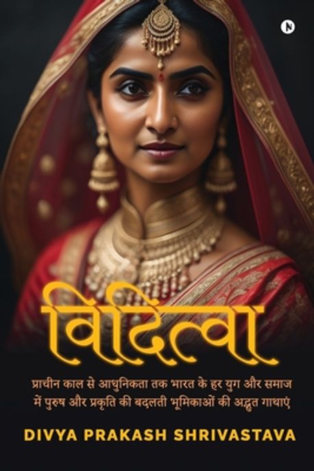 Viditva | Divya Prakash Shrivastava - 교보문고