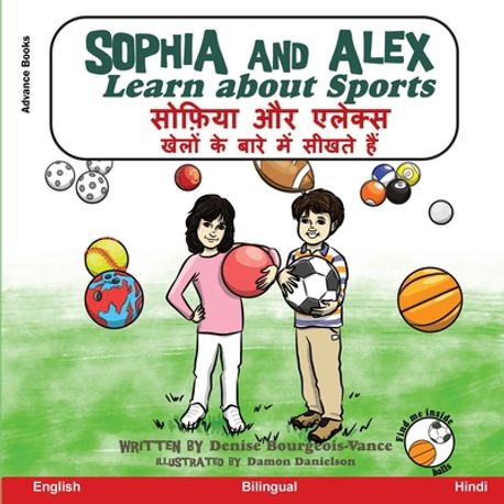 Sophia and Alex Learn About Sports | Bourgeois-Vance, Denise - 교보문고