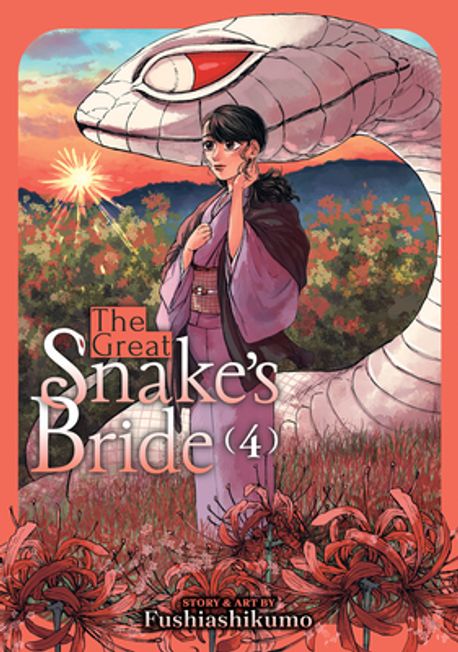 The Great Snake's Bride Vol. 4 | Fushiashikumo - 교보문고