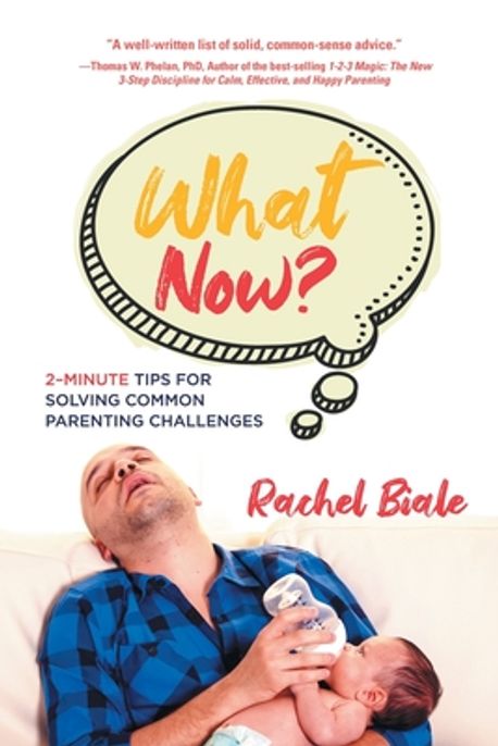 What Now? | Biale, Rachel - 교보문고