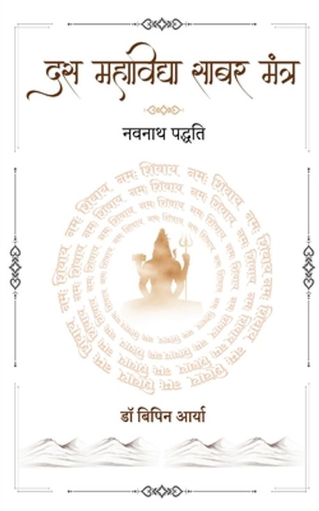 Das Mahavidya Sabar Mantra - Navnath Padhati | Aarya, Bipin - 교보문고