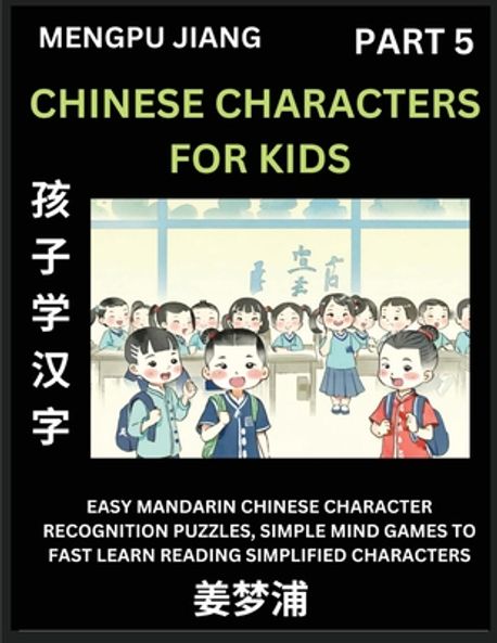 Chinese Characters for Kids (Part 5) - Easy Mandarin Chinese Character ...