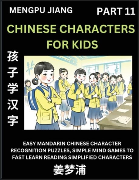 Chinese Characters for Kids (Part 11) - Easy Mandarin Chinese Character ...