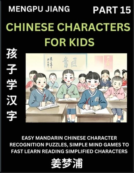 Chinese Characters for Kids (Part 15) - Easy Mandarin Chinese Character ...
