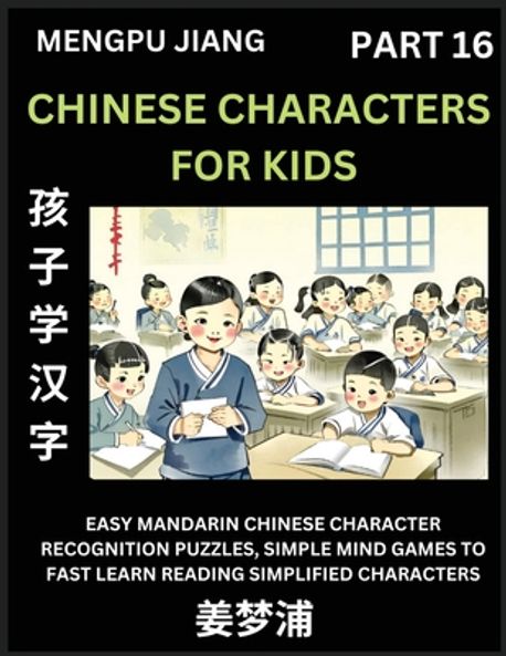 Chinese Characters for Kids (Part 16) - Easy Mandarin Chinese Character ...