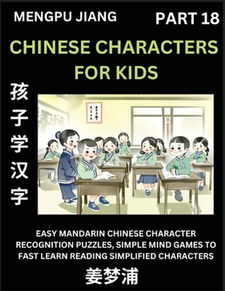 Chinese Characters for Kids (Part 18) - Easy Mandarin Chinese Character ...