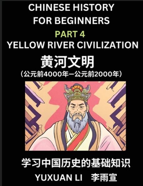 Chinese History (Part 4) - Yellow River Civilization, Learn Mandarin ...