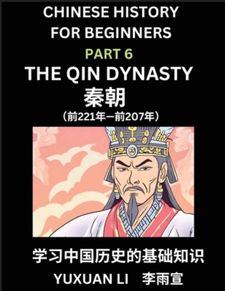 Chinese History (Part 6) - The Qin Dynasty, Learn Mandarin Chinese ...