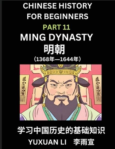 Chinese History (Part 11) - Ming Dynasty, Learn Mandarin Chinese ...