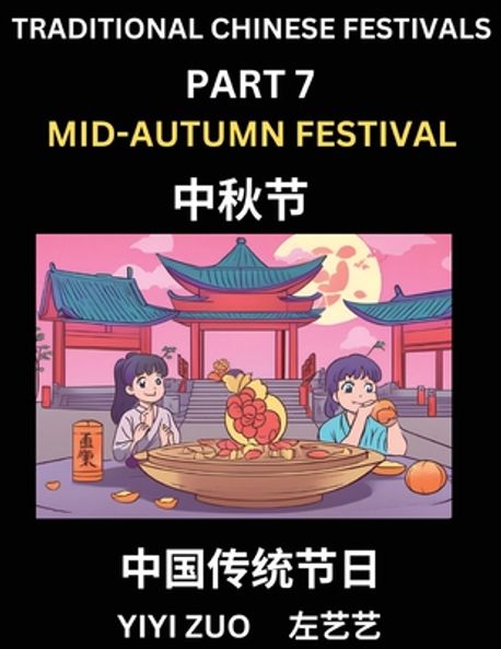 Chinese Festivals (Part 7) - Mid-Autumn Festival, Learn Chinese History ...