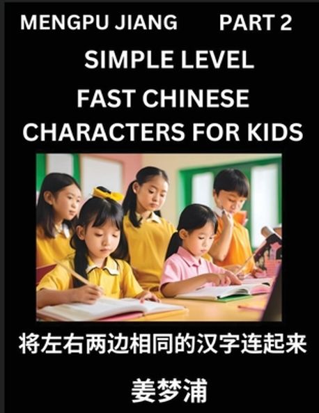Chinese Characters Test Series for Kids (Part 2) - Easy Mandarin ...
