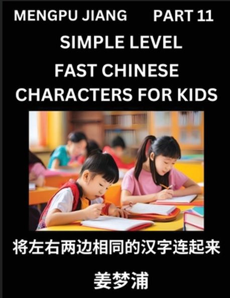 Chinese Characters Test Series for Kids (Part 11) - Easy Mandarin ...