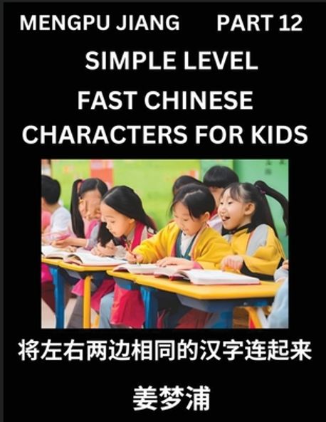 Chinese Characters Test Series for Kids (Part 12) - Easy Mandarin ...