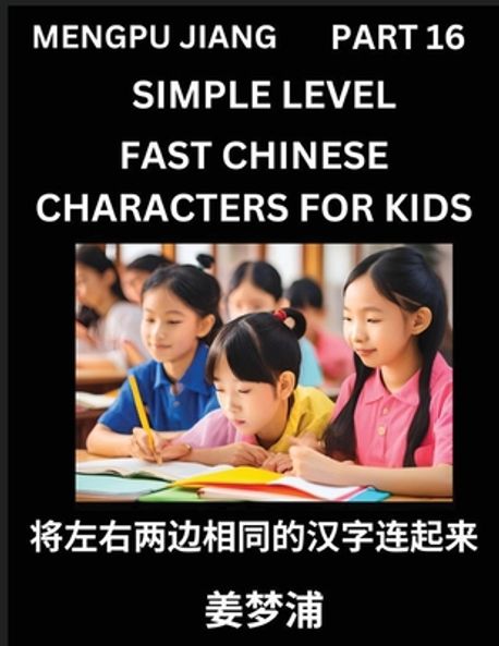 Chinese Characters Test Series for Kids (Part 16) - Easy Mandarin ...
