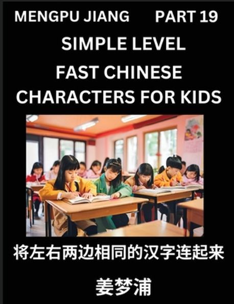 Chinese Characters Test Series for Kids (Part 19) - Easy Mandarin ...