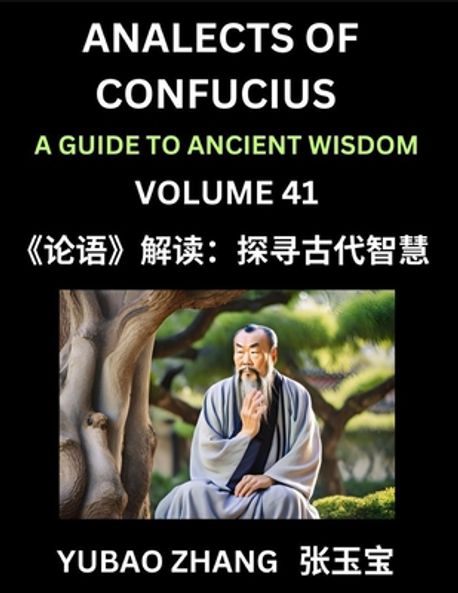 Analects of Confucius (Part 41)- A Guide to Ancient Wisdom, Learn ...