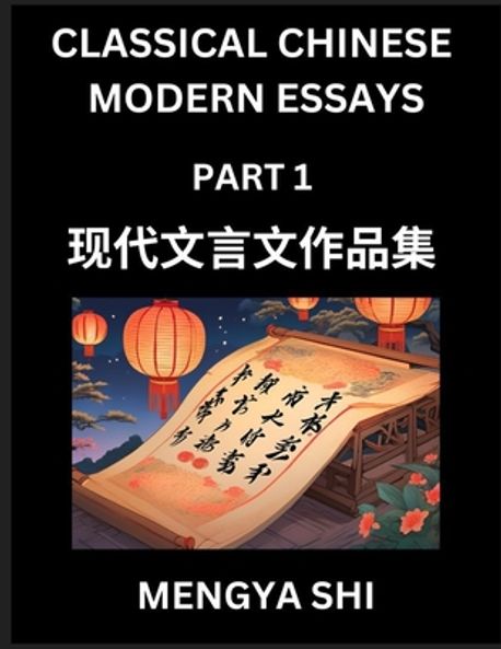 Chinese Classical Wen Yan Wen Essays (Part 1)- Learn Mandarin Chinese ...