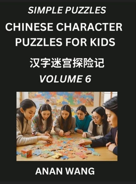 Chinese Characters Guide for Kids (Part 6)- Test Series to Learn ...