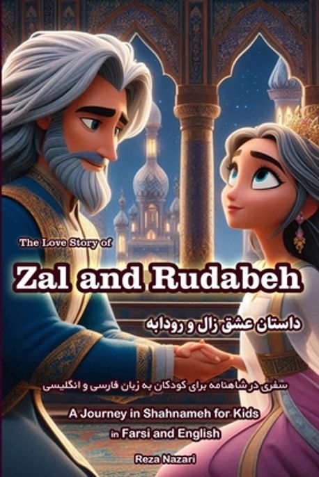 The Love Story of Zal and Rudabeh | Nazari, Reza - 교보문고