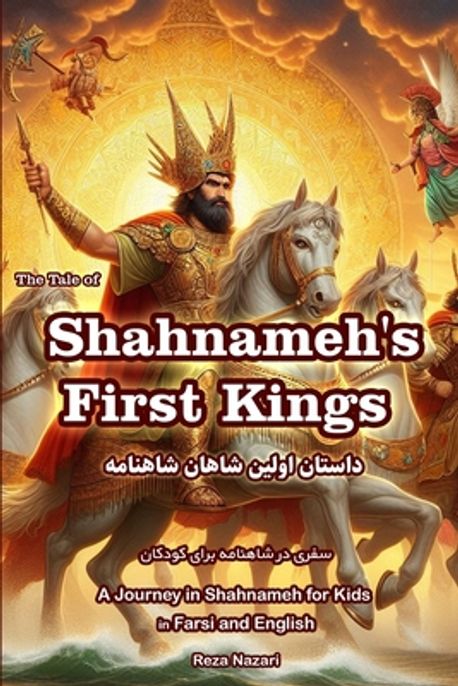 The Tale of Shahnameh First Kings | Nazari, Reza - 교보문고