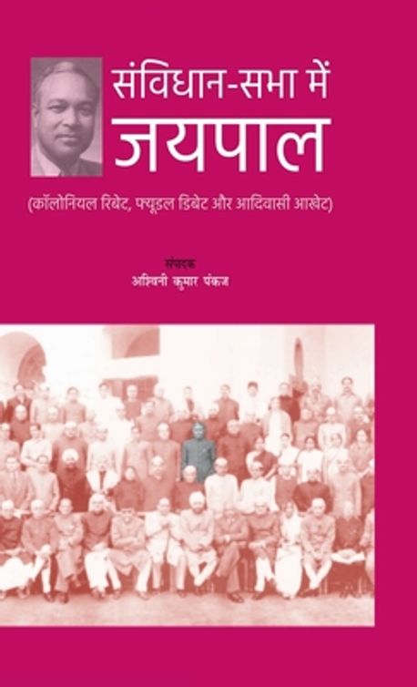 Samvidhan-Sabha Men Jaipal | Ashwini Kumar Pankaj - 교보문고