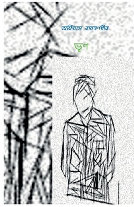 Bhuno | Orpheus Rayswarnadhir - 교보문고