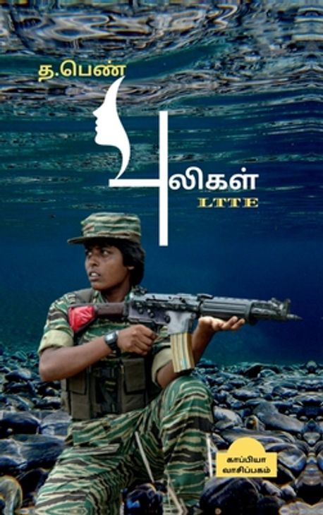 T. Pen Puligal, Ltte | Tamizhdesan Imayakappiyan - 교보문고