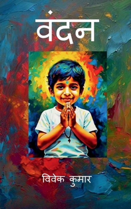 vandan | Vivek Kumar - 교보문고