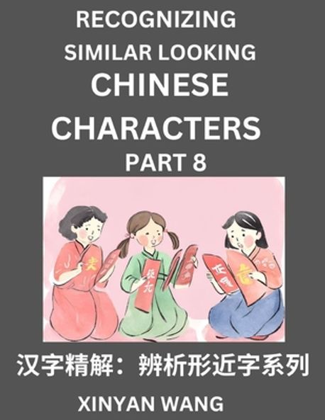 Recognizing Chinese Characters (Part 8)- Quickly Learn Recognizing and ...