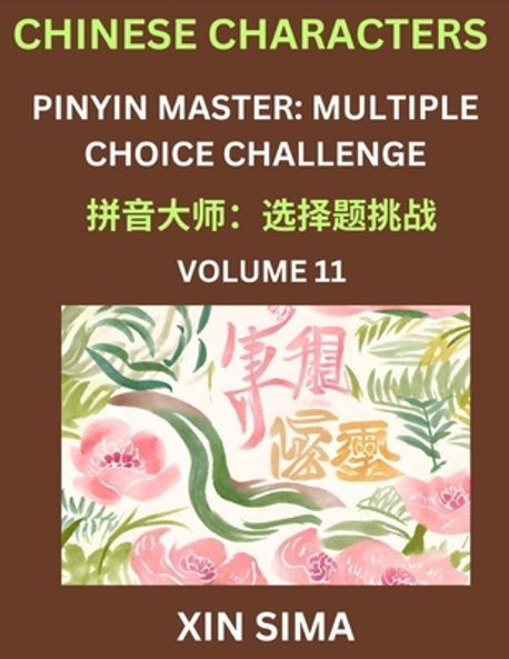 Learn Chinese Characters (Part 11) - Recognize Simplified Chinese ...