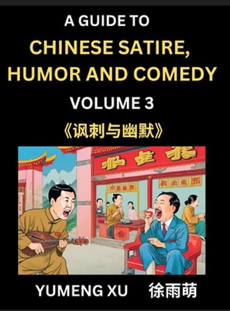Chinese Humor and Comedy for Kids (Part 3)- Laughing at Life, A Guide ...