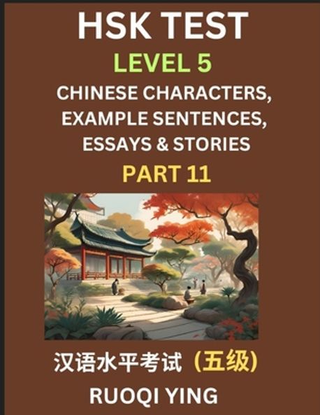 HSK Test Level 5 (Part 11)- Chinese Characters, Example Sentences ...